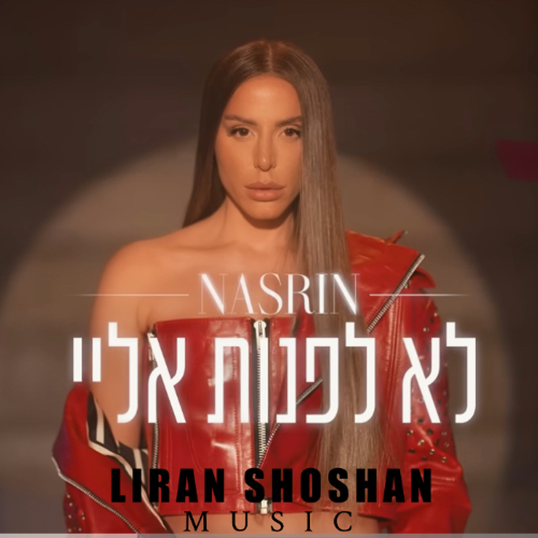 Stream Liran Remix - Nasrin - Lo Lifnot Elai נסרין - לא לפנות אליי by Liran Shoshan | Listen ...