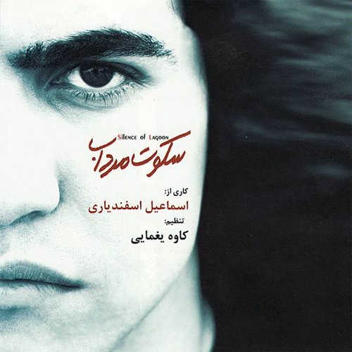 Stream Dele Shekasteh by Melodifa | Listen online for free on SoundCloud