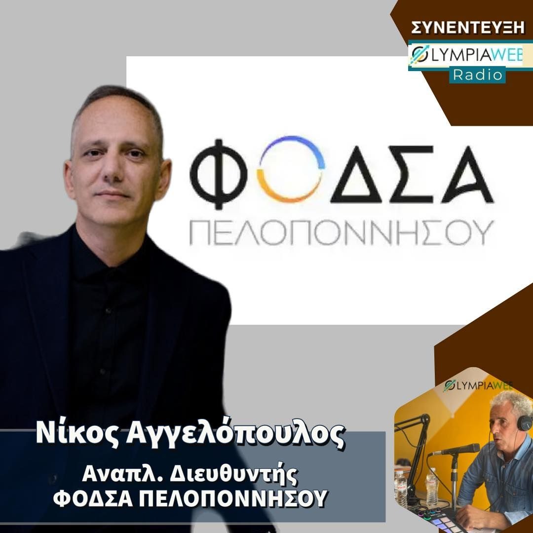 Stream Νίκος Αγγελόπουλος:"Η διαχείριση των απορριμμάτων μας αφορά ...