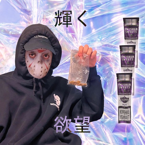 Stream Lungs Full Of Shmoke (prod. aureola) by Cybermurder | Listen ...