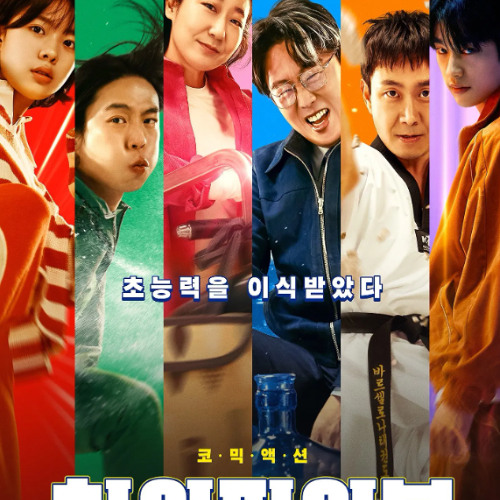 Stream 하이파이브 [HI-FIVE] 전체 영화 [KO-2025] 무료 온라인 시청 by 하이파이브 /HI-FIVE~ 전체 ...