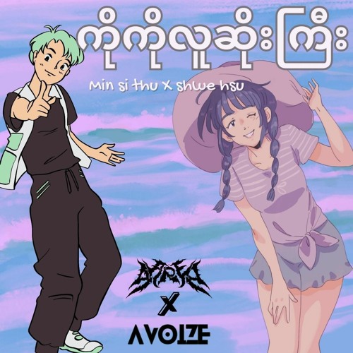 Stream Min Si Thu X Shwe Hsu Ko Ko Lu Soe Gyiကိုကိုလူဆိုးကြီးaaren X Avoize Remix By Avoize