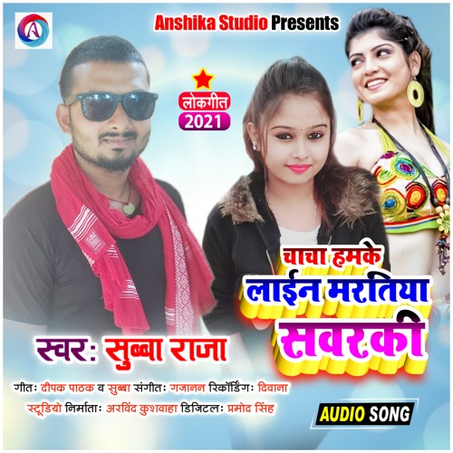 Stream Subba Raja | Listen to Chacha line Martiya Sawarki playlist ...