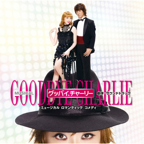 Stream Daisuke Asakura | Listen to Goodbye Charlie (Soundtrack ...