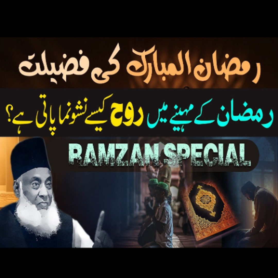 Listen to music albums featuring Rooh Aur Ramazan Ka Taluq | Ramzan Ki Fazilat | Ramadan 2025 ...