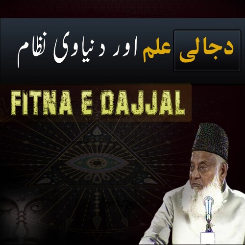 Stream Dajjal Ki Nishaniyan Kia Hain ? | Fitna Dajjal By Dr Israr Ahmed ...