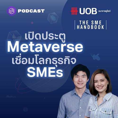 Stream THE SME HANDBOOK EP.21 เปิดประตู Metaverse เชื่อมโลกธุรกิจ SMEs ...