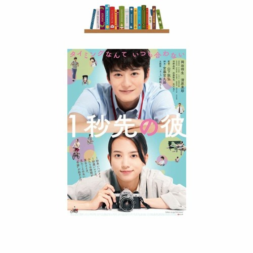 Stream Free To Stream One Second Ahead, One Second Behind (2023) from ...