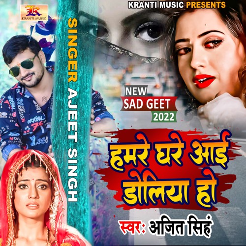 Stream Hamare Ghare Aai Doliya Ho by Aj Ajeet Singh | Listen online for free on SoundCloud