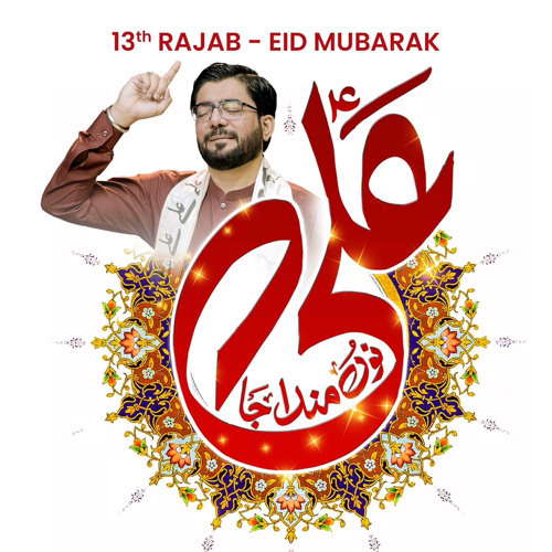 Stream Agaya Sher e Ali as Mir Hasan Mir New Manqabat 2023 4 Shaban ...