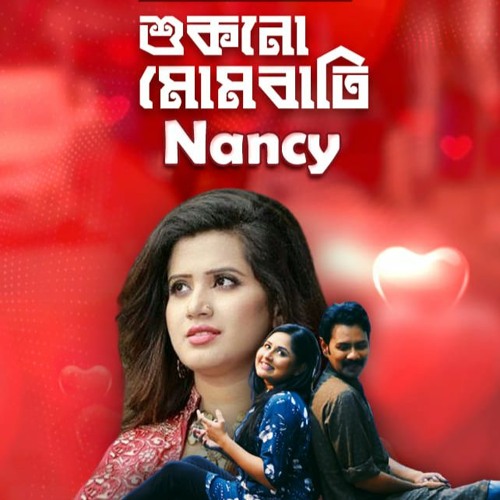 Stream Shukno Mombati | শুকনো মোমবাতি | Nancy | Bangla New EID Song ...