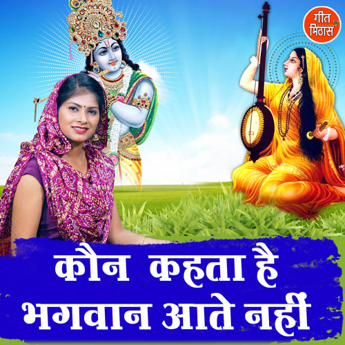 Stream Kon Kehta Hain Bhagwan Aate Nahi by Meenakshi Mukesh | Listen ...