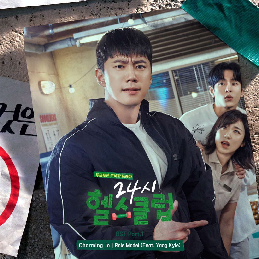 Stream Risk Taker | Listen to Pump Up the Healthy Love OST (24시 헬스클럽 ...