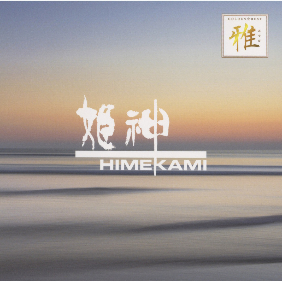 Stream Himekami | Listen to Golden Best Miyabi Himekami playlist online ...
