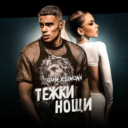 Stream SIMONA x ADAM - TEJKI NOSHTI ( Dj Vezenkov Remix ) by Dj ...