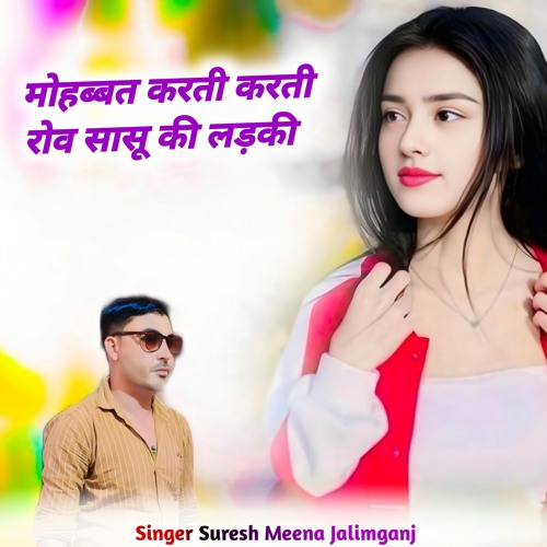 Stream Mohabat Karti karti Rov Sasu Ki ladki by Singer Suresh Meena Jalimganj | Listen online ...