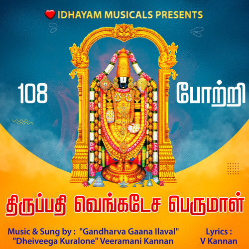 Stream 108 Tirupati Venkatesa Perumal Potri | 108 திருப்பதி வெங்கடேச ...