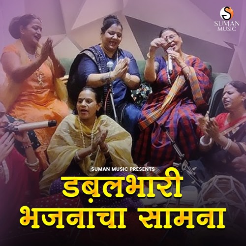 Stream Balchander Koluskar | Listen to Double Bhari Bhajanacha Samana ...