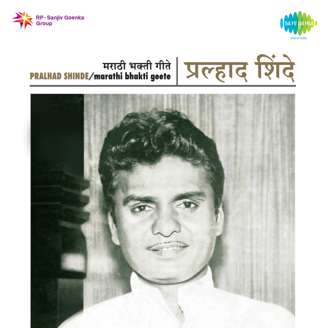 Stream Prahlad Shinde | Listen to Marathi Bhakti Geete Pralhad Shinde ...