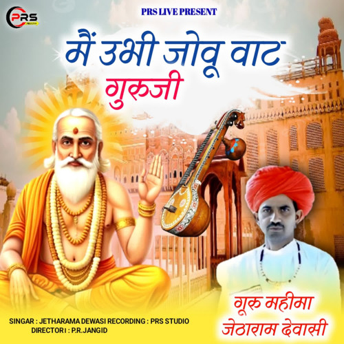 Stream Me Ubhi Jovu Vat Guruji by Jetharam Dewasi | Listen online for ...