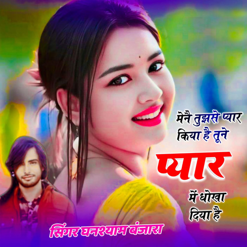 Stream Ghanshyam Banjara | Listen to Mene Tujhse Pyar Kiya Hai Tune ...