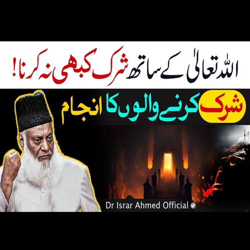 Stream Allah Ke Sath Shirk Kabi Na Karna Powerful Reminder By Dr