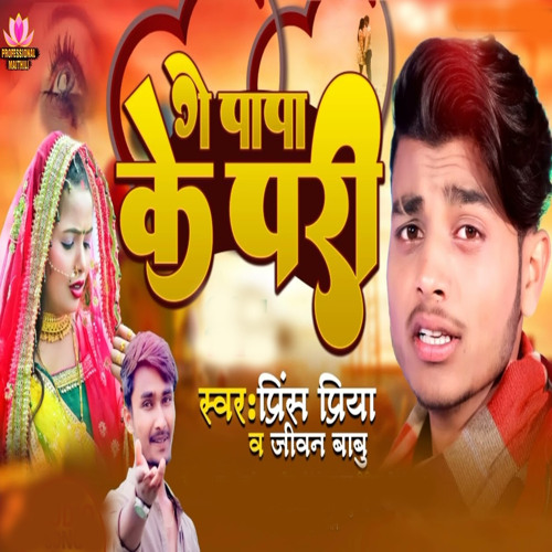 Stream Ge Papa Ke Pari by Prince Priya | Listen online for free on ... Stream Ge Papa Ke Pari by Prince Priya | Listen online for free on ...