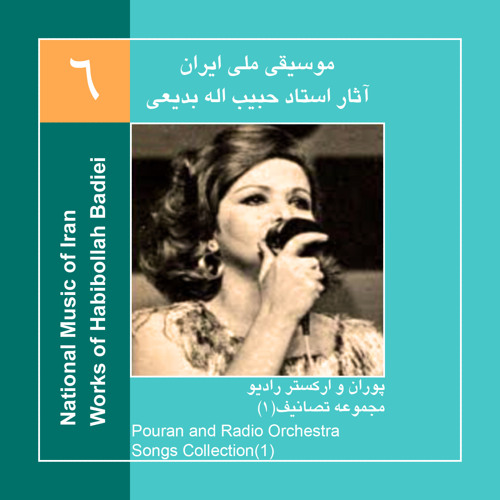 Stream Atr e Banafsheh by Pouran | Listen online for free on SoundCloud