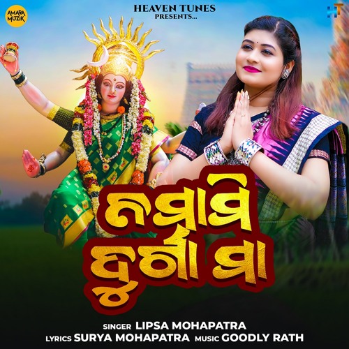 Stream Namami Durga Maa by Lipsa Mohapatra | Listen online for free on ...