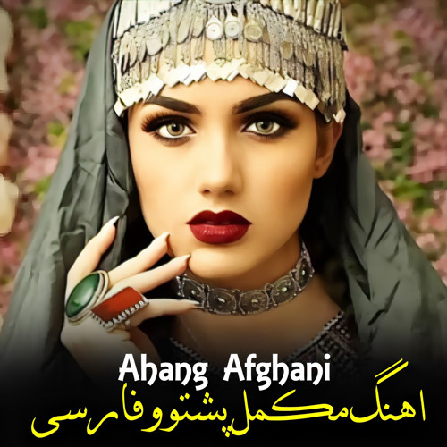 Stream اهنگ مکمل پشتو و فارسی (سبزه به ناز میایه) by Ahang Afghani ...