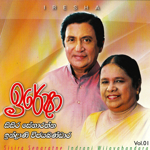 Stream Sirima Bo Mula by Indrani Wijayabandara | Listen online for free on SoundCloud