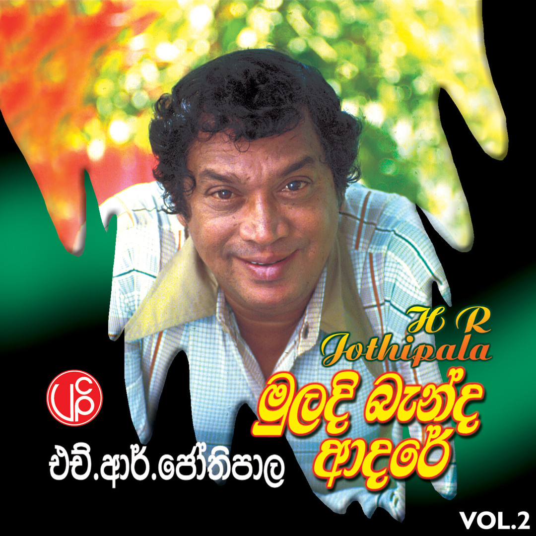 Stream H. R. Jothipala | Listen to Muladi Banda Adare, Vol. 2 playlist ...