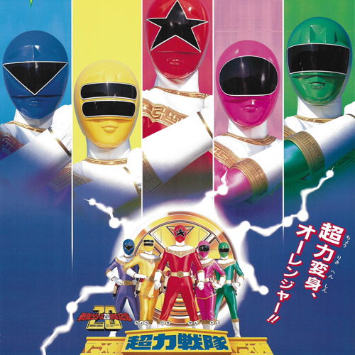 Stream Chouriki Sentai Ohranger || 🏺 Henshin Audio by • Keen Crystal ...