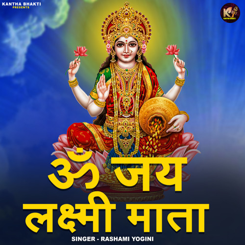 Stream Om Jay Laxmi Mata by Rashami Yogini | Listen online for free on ...