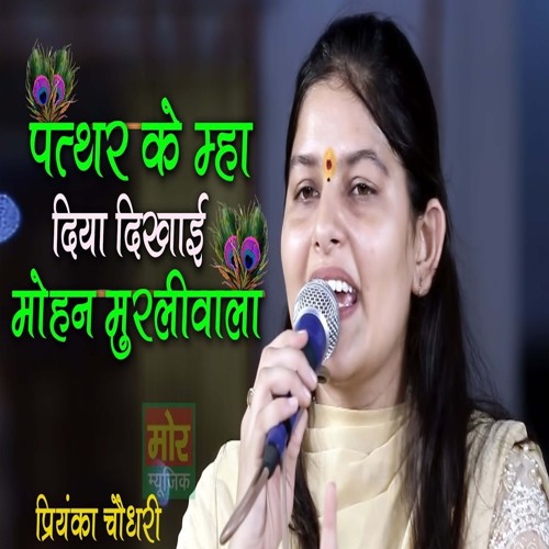 Stream Priyanka Chaudhary | Listen to Pathar Ke Mha Diya Dikhai Mohan ...