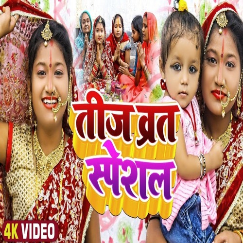 Stream Teej Vrat Special by Jayshree | Listen online for free on SoundCloud