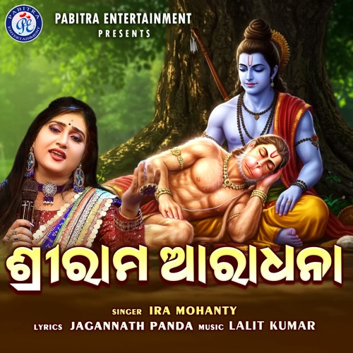 Stream Sri Rama Aradhana by Ira Mohanty | Listen online for free on ...