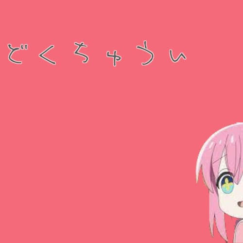 Stream [Vocaloid]MOUDOKU-CHUUI - でんの子P (Bocchi the Rock! HItori Gotoh ...