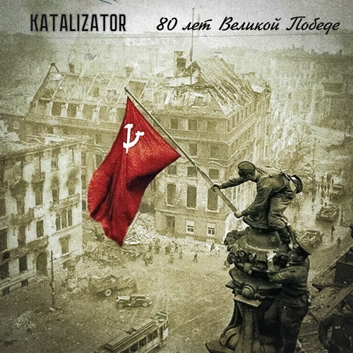 Stream Катюша (russian Edm Remix) by KATALIZATOR | Listen online for ...