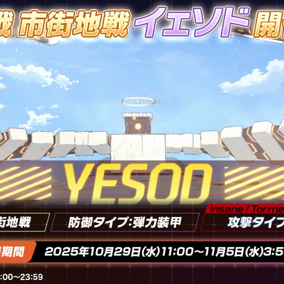 Stream ブルーアーカイブ Blue Archive OST YESOD PHASE 1 332 by Yuudachi | Listen online for free on ...