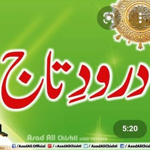 Stream Darood e Taj درود تاج Beautiful Voice Darood Taj Shareef learn ...