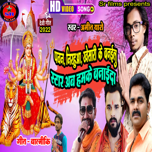 Stream Humke Bna Da Star (Devi geet) by Amit Yaro | Listen online for ...