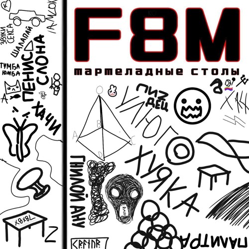 Stream barabashka by F8M | Listen online for free on SoundCloud