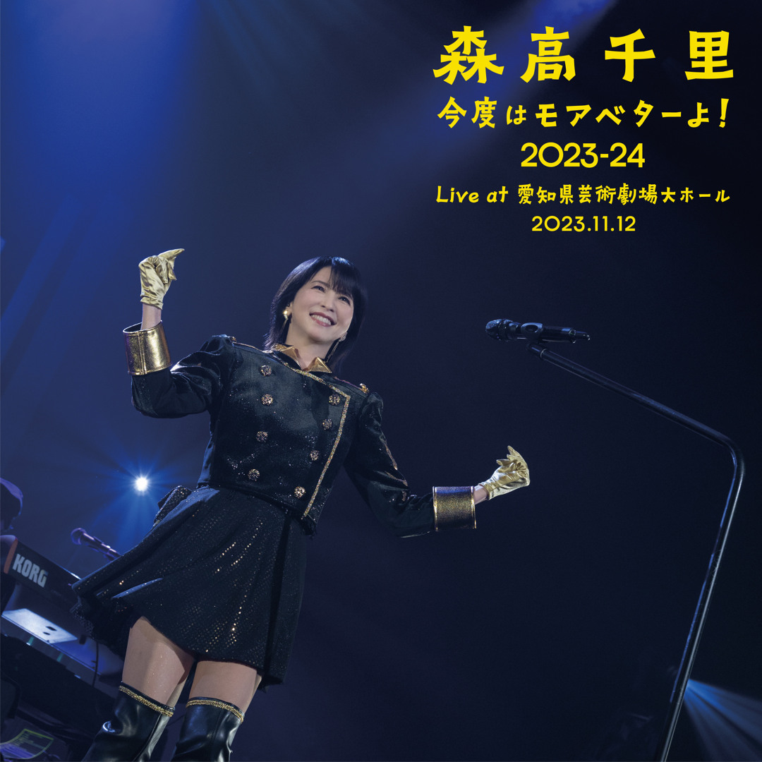 Stream Chisato Moritaka | Listen to Kondo Wa More Better Yo! 2023-24 ...