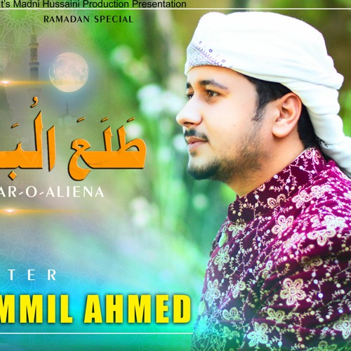 Stream Arabic Kalam - Raja Muzammil Ahmed - Tala Al Badru Alayna - by ...