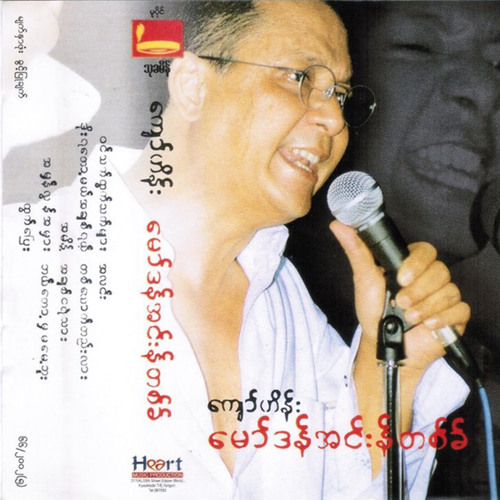 Stream Bal Tot Mha Ma Mae buu by Kyaw Hein | Listen online for free on SoundCloud