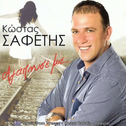 Stream Kostas Safetis | Listen to Αγάπησε με playlist online for free ...