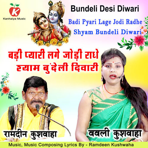 Stream Badi Pyari Lage Jodi Radhe Shyam Bundeli Diwari by Ramdeen ...