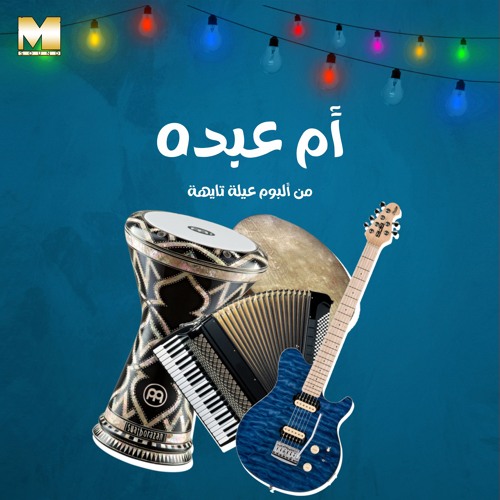 Stream Om Abdo | أم عبده (REMASTERED 2023) by MSound Egypt | Listen ...