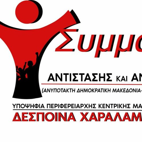 Stream Γ. Γρηγοριάδης στον ρ/σ Στο Κόκκινο Θεσσαλονίκης 91,4 21/9/2023 ...